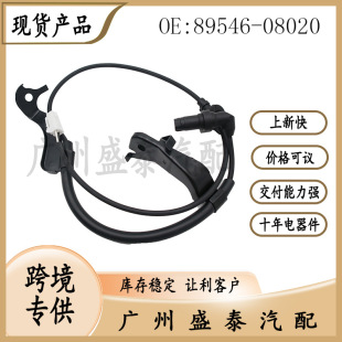 适用于丰田车型 全新ABS传感器 89546-08020 跨境专供-阿里巴巴