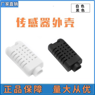 厂家供应温湿度传感器配件电子元器件变送器塑料外壳透气耐用-阿里巴巴