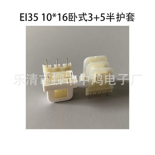 厂家供应EI35低频变压器插针骨架10*16卧式双槽3+5P半护套 质量优-阿里巴巴