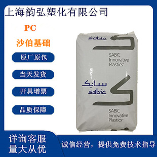 沙伯基础 PC 141R-111 高透明PC 低粘度 挤出 脱模级 聚碳酸酯料-阿里巴巴