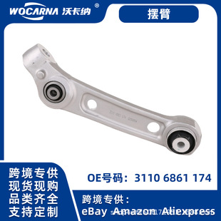 适用宝马567 G30 G32 G11 G12 2015 四驱下摆臂控制臂31106861174-阿里巴巴