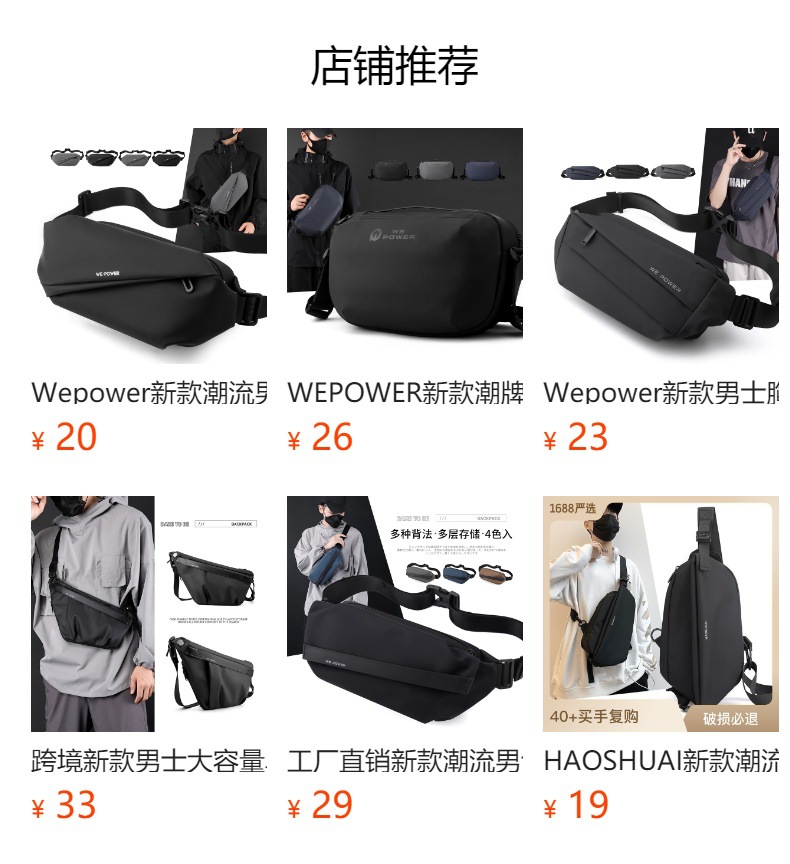新款WEPOWER斜挎包男士高级感胸包隐形水杯袋单肩斜跨包时尚腰包-阿里巴巴