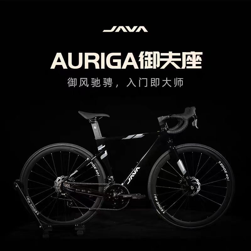 JAVA公路自行车铝合金公路车全油碟刹18变速弯把单车御夫座AURIGA-阿里巴巴