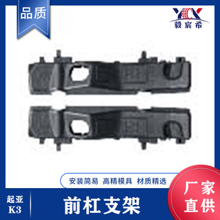 适用于起亚 K3 19款 前杠支架 L:86551-M6000 R:86552-M6000 支架-阿里巴巴
