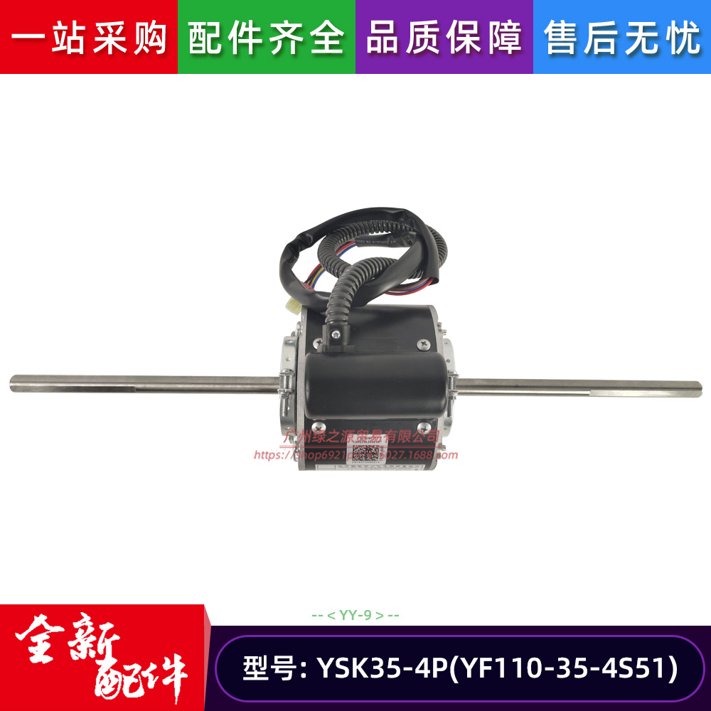 YSK35-4P中央空调MDV-D45T2/N1-A风扇电机YF110-35-4S51马达全新-阿里巴巴