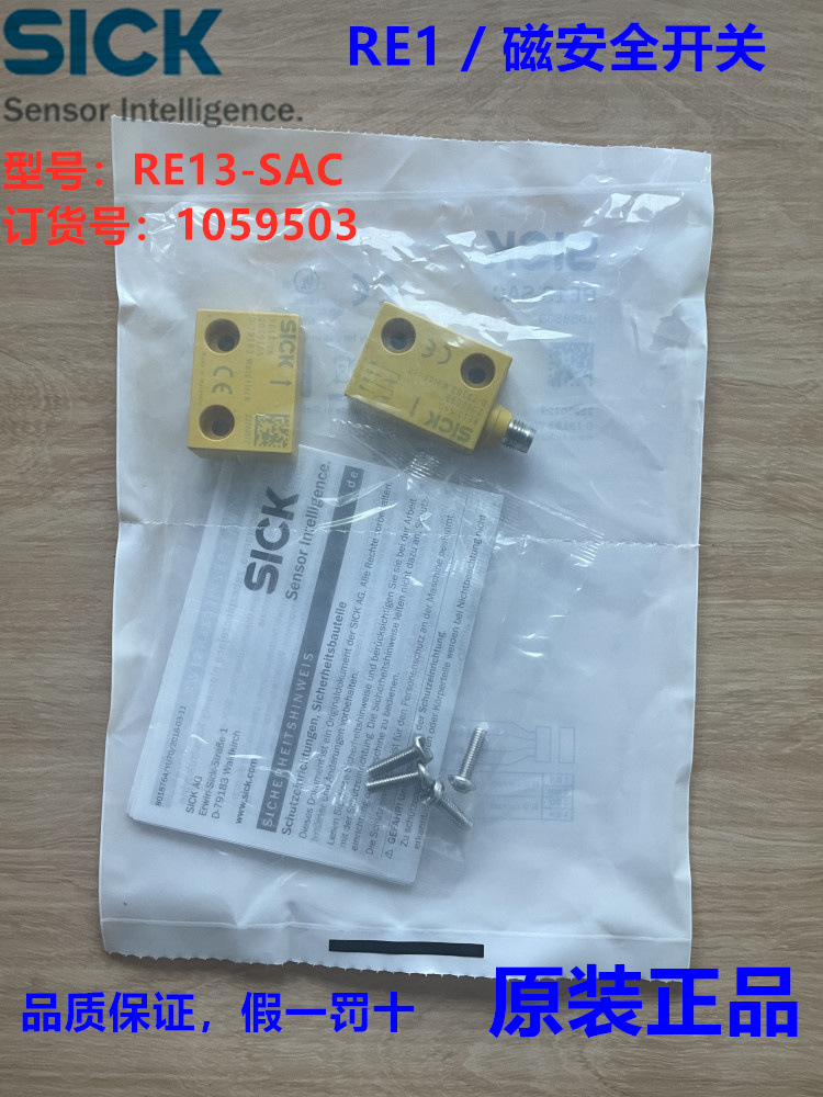 德国SICK西克RE13-SAC非接触式安全开关传感器订货号:1059503议价-阿里巴巴