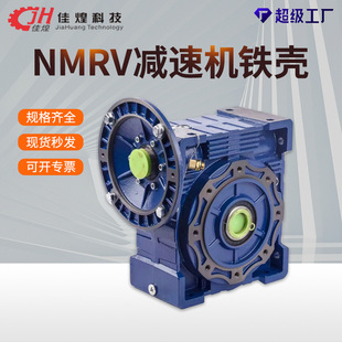 佳煌NMRV110减速机130/150减速电机铸铁涡轮蜗轮蜗杆rv减速器铁壳-阿里巴巴