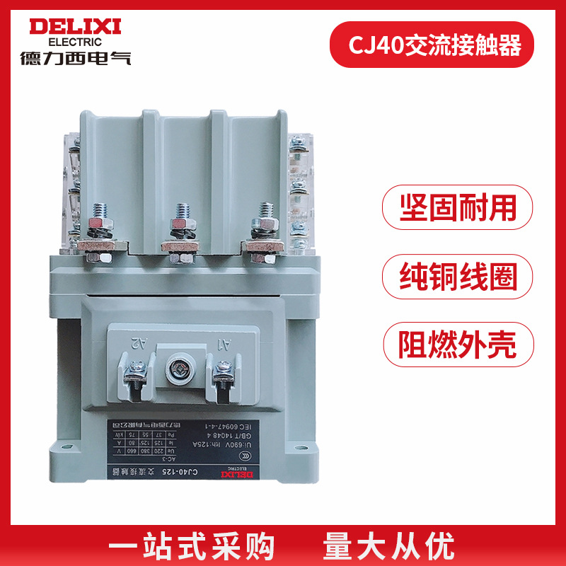 cj40德力西电器-cj40德力西电器批发、促销价格、产地货源 - 阿里巴巴