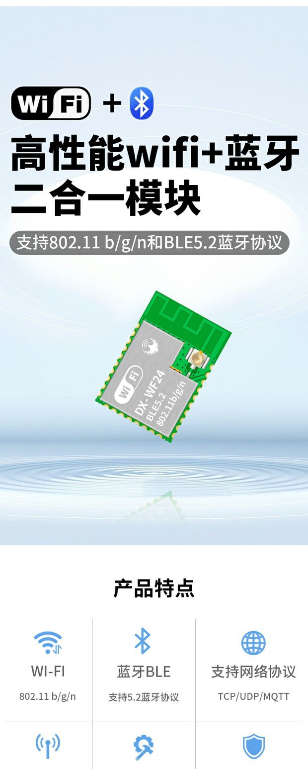 DX-WF24模块 WiFi蓝牙双模MQTT物联网远程控制无线串口透传输门锁-阿里巴巴