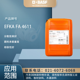 巴斯夫BASF埃夫卡EFKA FA 4611无溶剂润湿分散剂油墨与涂料-阿里巴巴