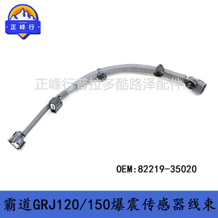 82219-35020 FJ普拉多GRJ120/150GRJ200 HILUX 1GR爆震传感器线束-阿里巴巴