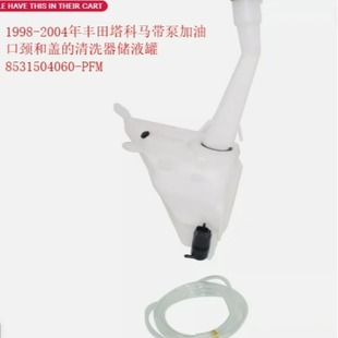 清洗液储器水壶8531504060 85315-04060 适用于丰田Toyota Tacoma-阿里巴巴