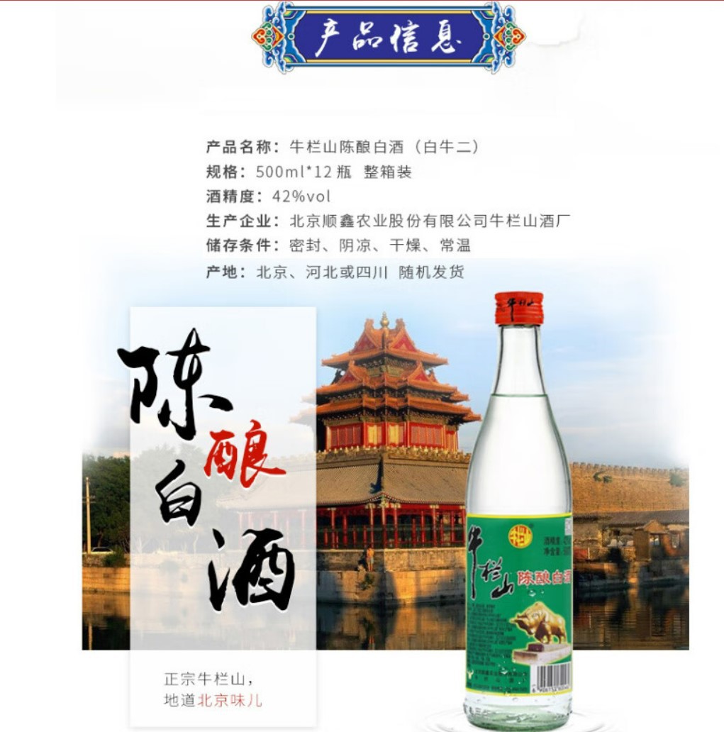 北京二锅头 牛栏山陈酿42度500ml12瓶浓香型白酒 白牛二 原箱包邮-阿里巴巴