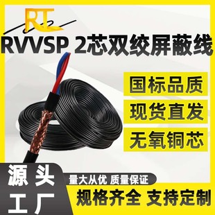 国标铜芯rvvsp双绞屏蔽线缆 2*0.5 0.75 1 1.5 2.5平方屏蔽软电线-阿里巴巴