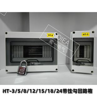 HT防水开关盒室外小型5回路照明空开箱ABS明装PZ30塑料防雨配电箱-阿里巴巴