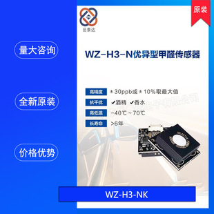 WZ-H3-N长寿命WZ-H3-NK甲醛传感器WZ-H3-K电化学气体WZ-S达特dart-阿里巴巴