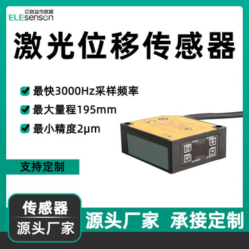 SD33系列高精度激光位移传感器抗干扰测距感应器防护等级智能-阿里巴巴