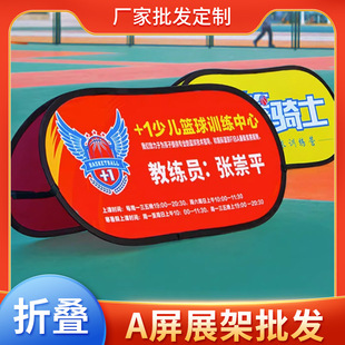 A屏展架双面折叠户外广告宣传展示牌篮球足球场折叠围栏挡板a字架-阿里巴巴