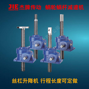 厂家直供 JIE杰牌丝杆升降机JRSS/JRSSD35/40/50/60/70/100/120-阿里巴巴