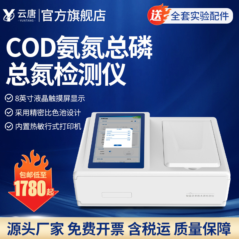 COD ammonia nitrogen total phosphorus total nitrogen detector BOD multi ...