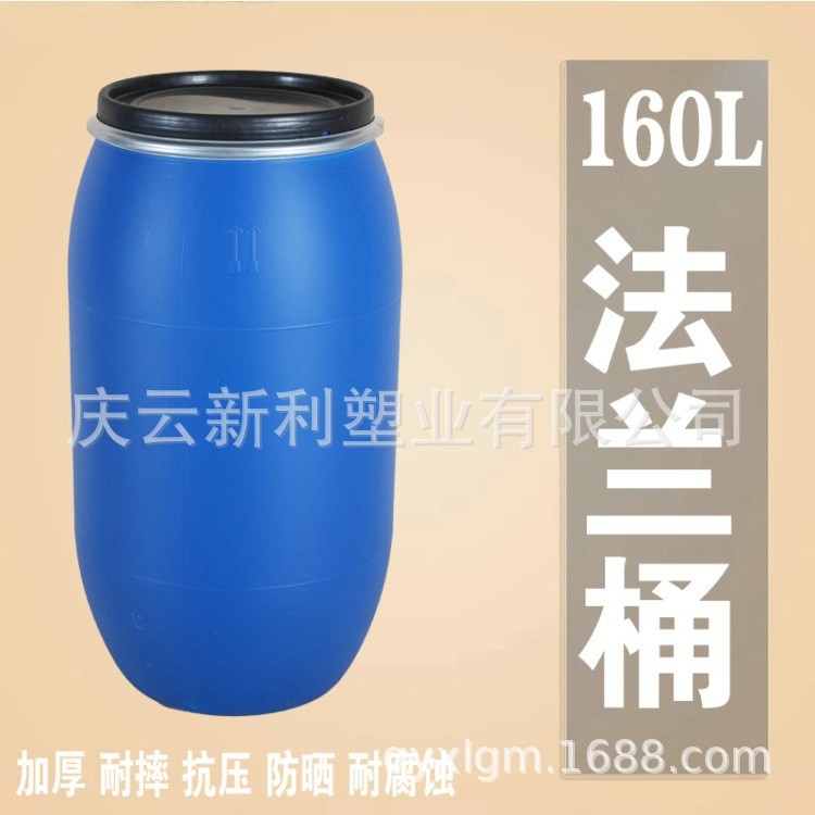 蓝色160L法兰桶 大口160升塑料桶 160KG包箍桶 新利塑业-阿里巴巴
