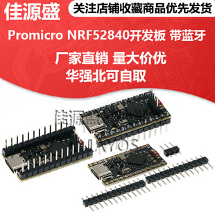 Promicro NRF52840开发板 兼容nice!nano V2.0 带蓝牙 充电管理-阿里巴巴