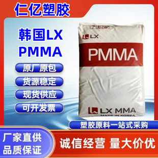 PMMA 韩国LX MMA IF850 高流动 耐冲击 汽车灯具 照明器材应用-阿里巴巴