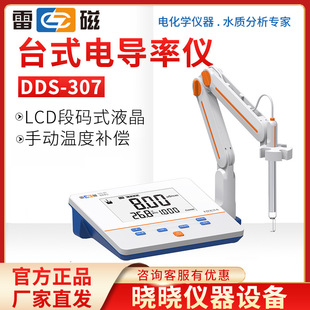 上海雷磁 DDS-307/DDS-307A 电导率仪 电导率测试仪 台式电导率仪-阿里巴巴