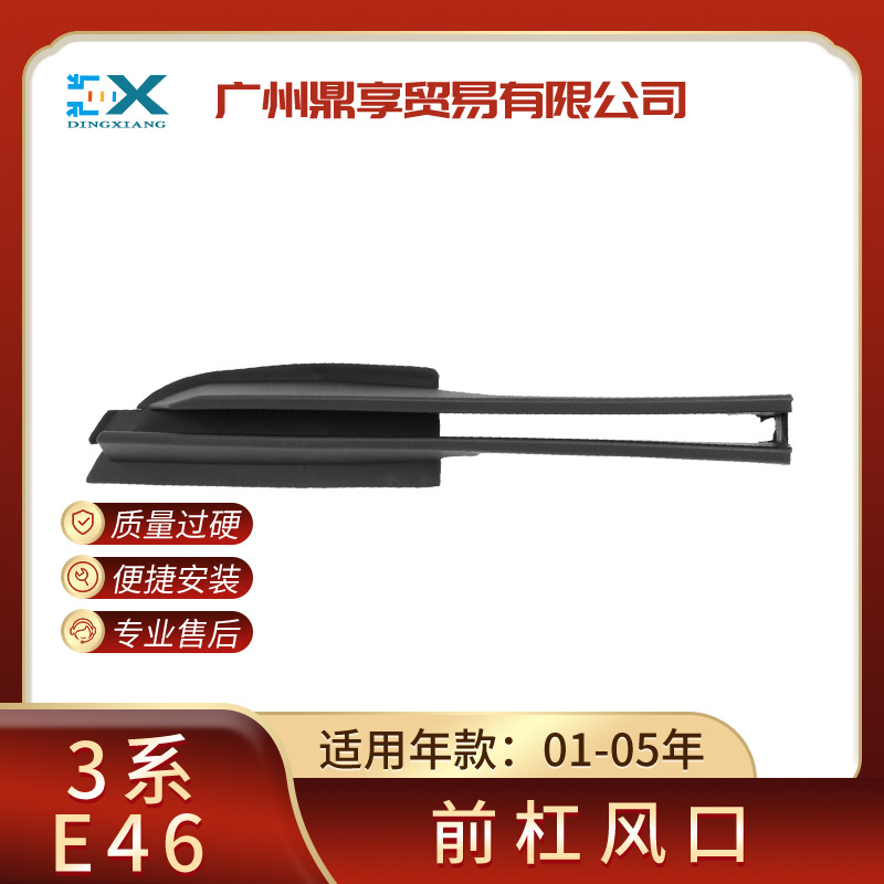 适用于宝马3系E46前杠格栅风网保险杠装饰雾灯框下网51117032614-阿里巴巴