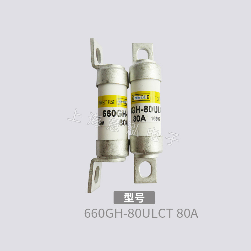 全新日之初 熔断器快熔保险丝 660GH-80ULTC 80A 现货直拍包邮-阿里巴巴