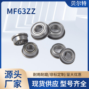 法兰轴承MF63开式 MF63ZZ 3*6*2/2.5 玩具马达 微小型深沟球轴承-阿里巴巴