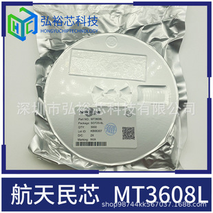 航天民芯MT3608 MT3608L兼容SY7208 宽电压高效升压转换器芯片IC-阿里巴巴