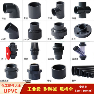 UPVC化工管工业级管给水管接头弯头三通堵头阀门活接内丝外丝管件-阿里巴巴