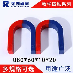 荣凯厂家直供U形磁铁 学生用U型马蹄型磁铁物理吸铁石 教学实验-阿里巴巴