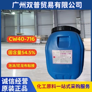 川维VAE乳液CW40-716 拼板胶 纸品贴合-阿里巴巴