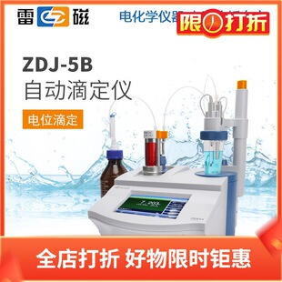 雷磁自动滴定仪ZDJ-5B单/双管路 非水相酸碱氧化还原沉淀络合滴定-阿里巴巴