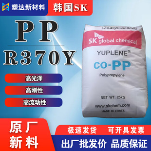 透明PP颗粒韩国SK R370Y高光泽尺寸稳定食品医疗级聚丙烯原料颗粒-阿里巴巴
