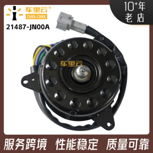 适用于日产 天籁 利维娜 骐达 散热冷却风扇电机 21487-JN00A-阿里巴巴