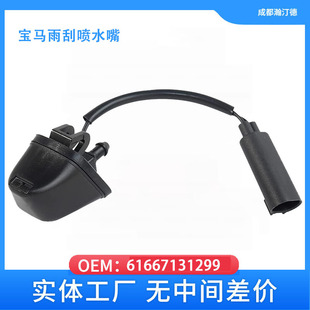 适用于宝马E90 E93 E92 挡风玻璃清洗器喷嘴 61667131299-阿里巴巴