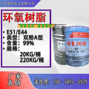 巴陵石化6101环氧树脂e44 e51(128) 高透明 高含量环氧树脂-阿里巴巴