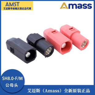 Amass 艾迈斯AS250 SH8.0-M/F镀银8mm防反插大电流插头锂电连接器-阿里巴巴