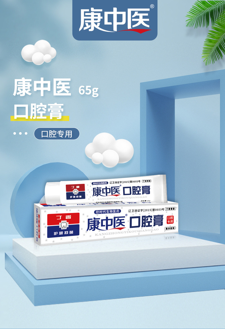 康中医口腔膏36g/65g130g(丁香)-阿里巴巴