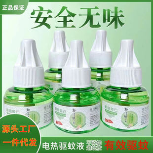 家用蚊香液厂家批发电热母婴防蚊可用补充装加热器无毒套装-阿里巴巴