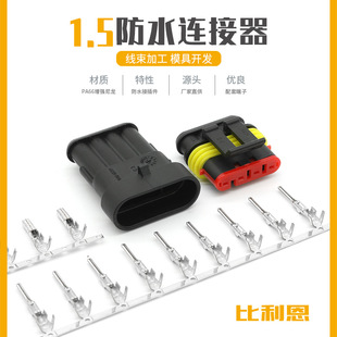 282106-1 汽车公母防水连接器接插件1.5系列线束端子护套282088-1-阿里巴巴