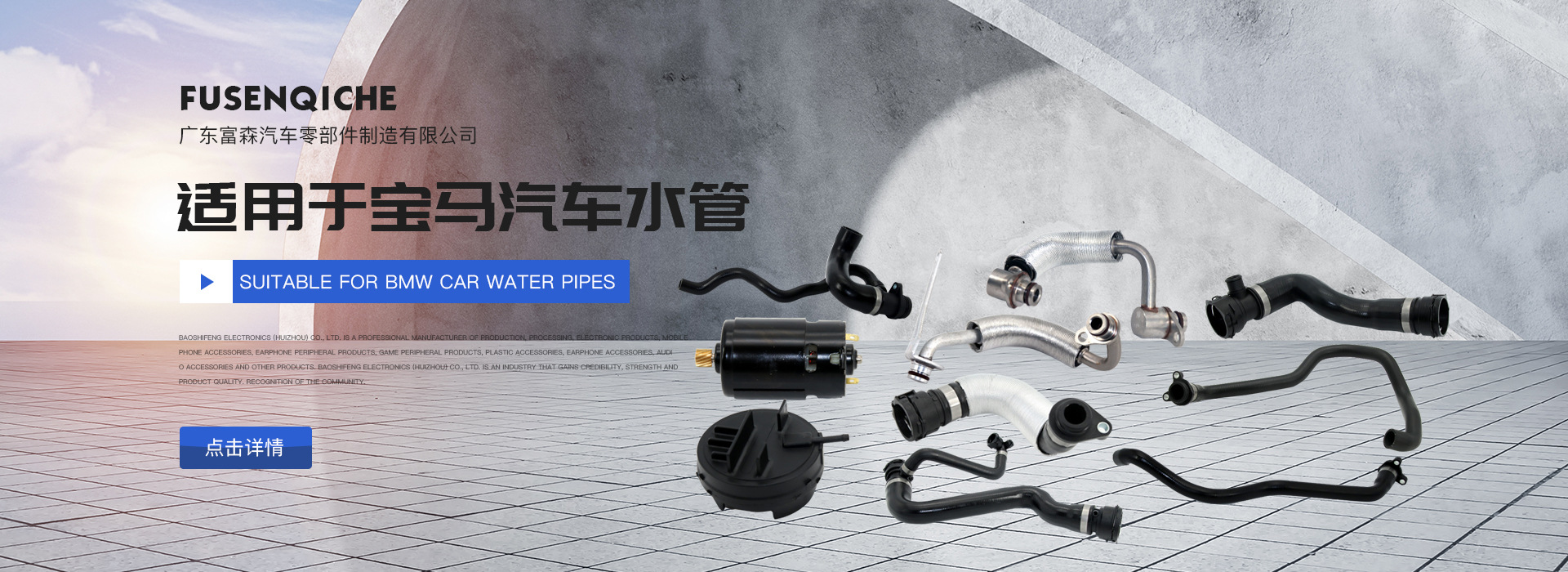 广东富森汽车零部件制造有限公司_阿里巴巴旺铺