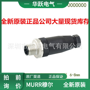 现货 穆尔MURR 连接器 7000-12701-12721-12741-12761-12901直拍-阿里巴巴