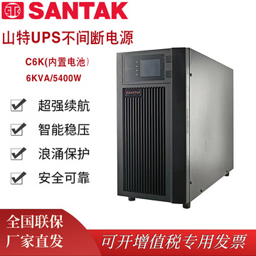 SANTAK/山特C6K在线 UPS不间断电源6KVA/5400W机房服务器UPS主机-阿里巴巴