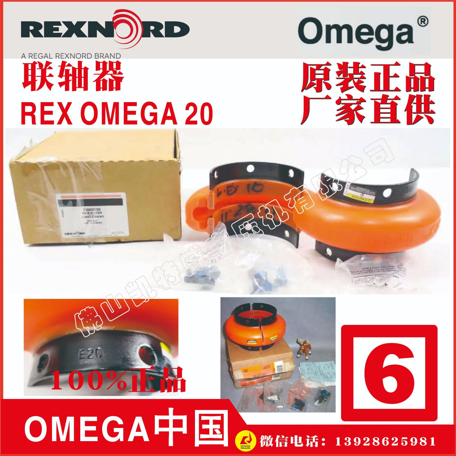 REX O-MEGA E80 E100 REXNORD Viva莱克斯诺欧米伽弹性体联轴器仪-阿里巴巴