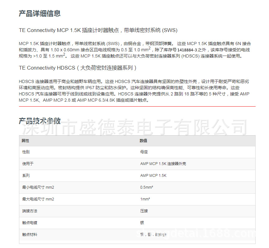 TE/AMP泰科 线对线 连接器1241380-3 插座端子压接式MCP 1.5K系列-阿里巴巴