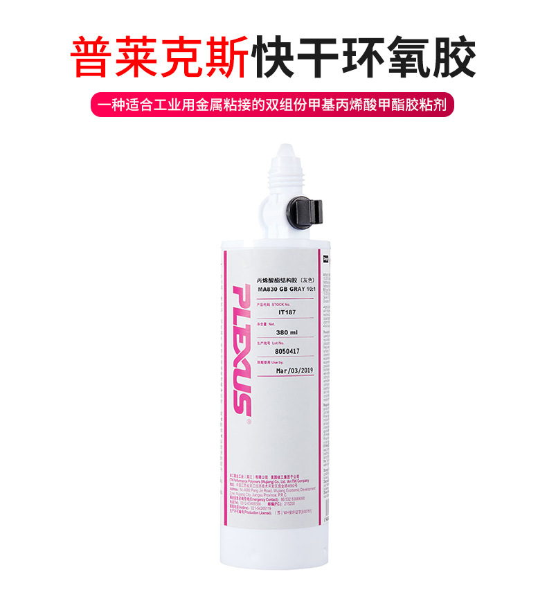 普莱克斯MA830双组份快干环氧软胶 MA-830复合材料胶水金属AB-阿里巴巴
